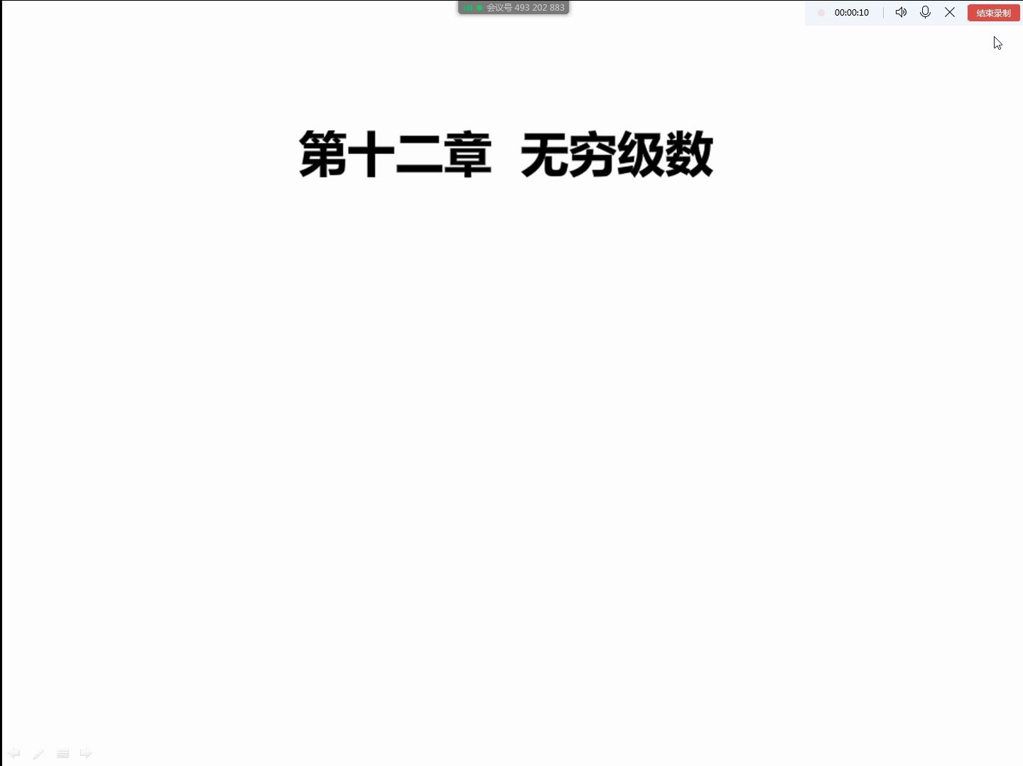 常数项级数的定义与性质