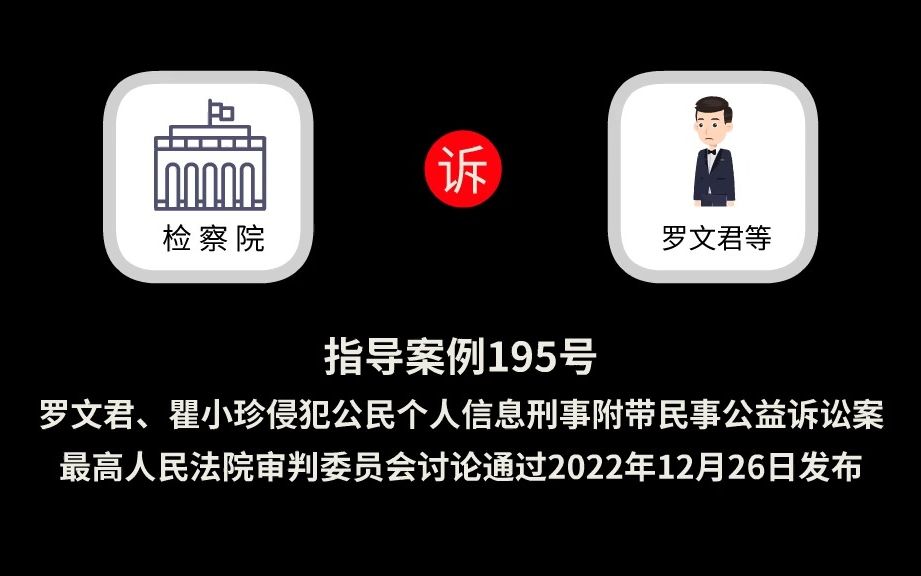 指导案例195号:服务商发送的手机验证码属于刑法上的公民个人信息