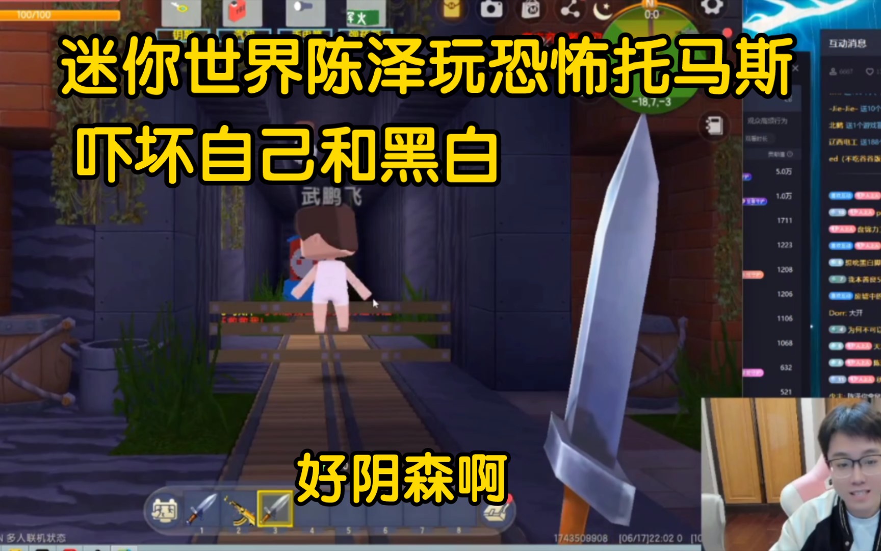 陈泽玩迷你世界恐怖托马斯,吓坏自己和黑白,这是小学生玩的游戏?