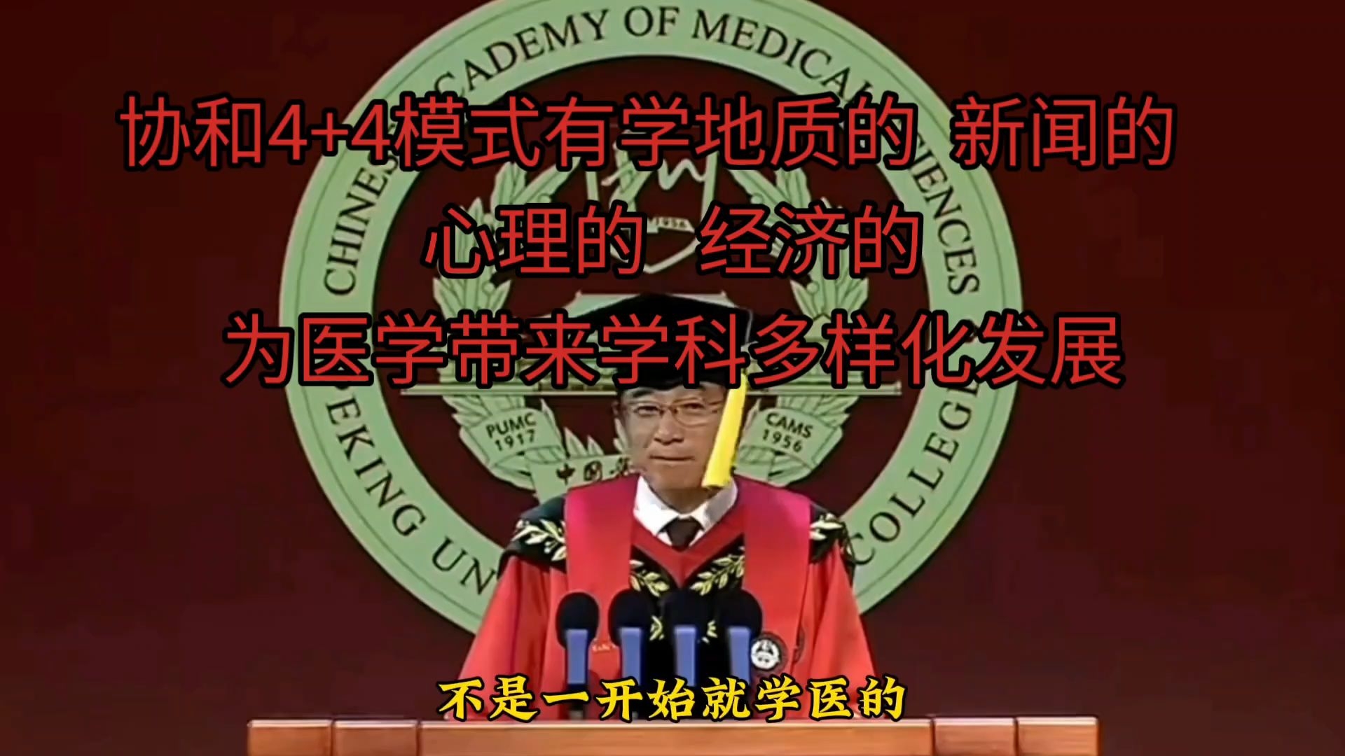 ...4模式不是一开始就学医的,有学新闻的,心理的,经济的,地质的,为医学...