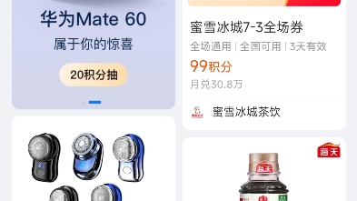 蜜雪冰城,支付宝7-3通用卷,快来99积分兑换