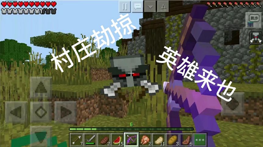 我的世界:这波劫掠过后算赚了还是亏了