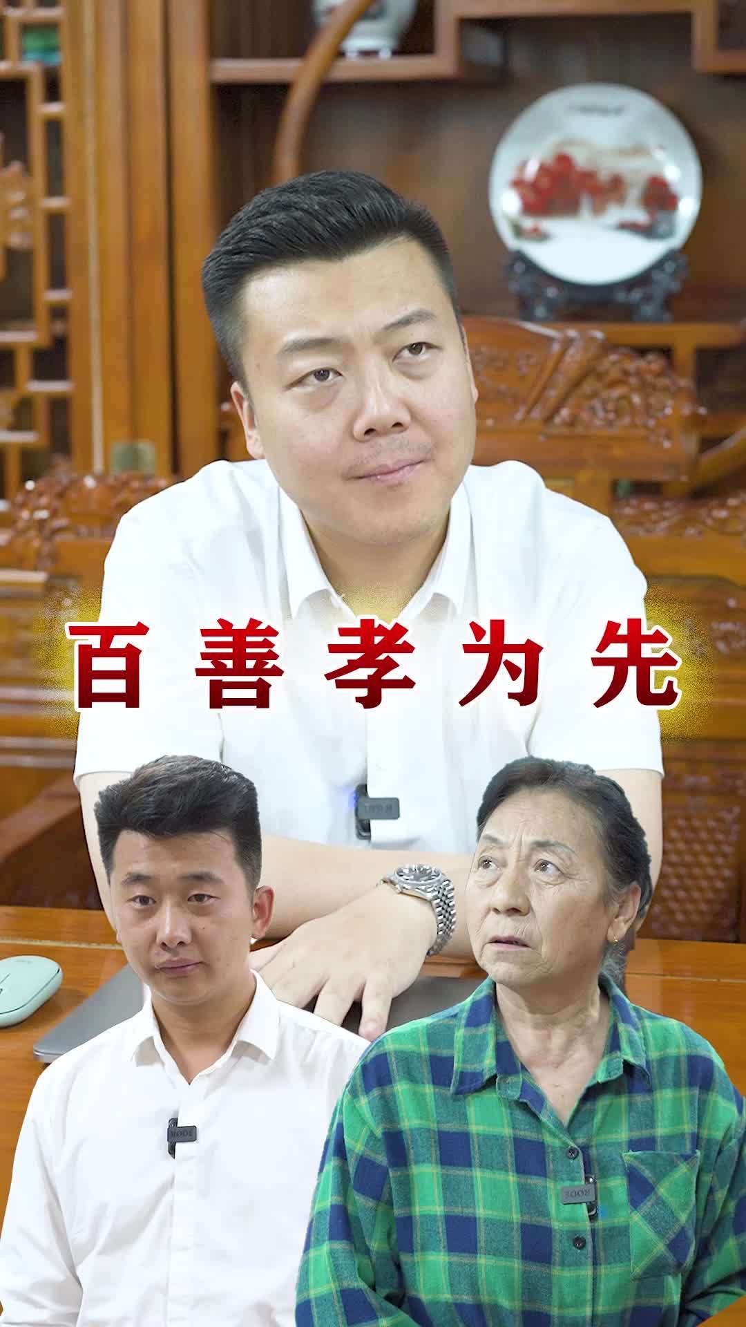 孝顺父母是中华民族的传统美德,百善孝为先