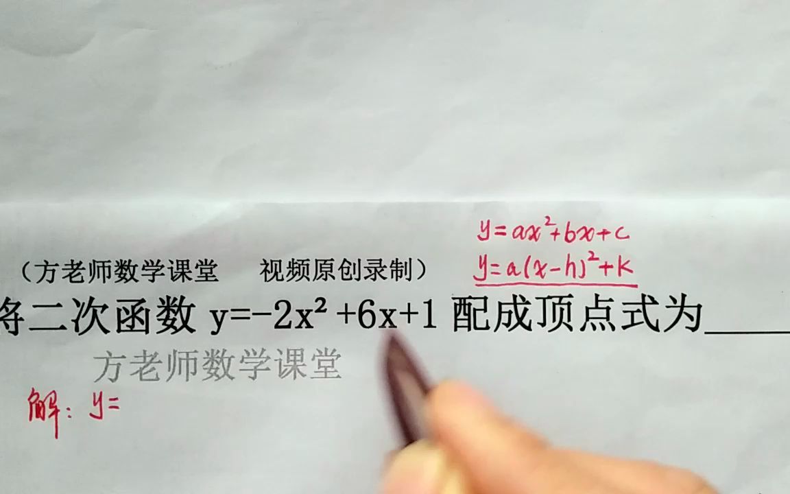九年级数学:二次函数y=-2x²+6x+1,怎么配方成二次函数顶点式?