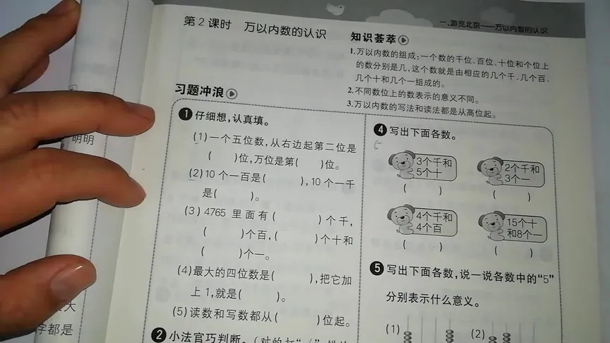 万以内数认识第三讲,10个100是多少?数组成意义做“知识青年”