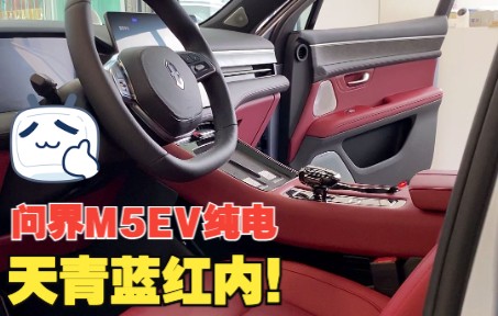 AITO问界M5 EV纯电版天青蓝外观搭红色内饰已经到店欢迎体验!