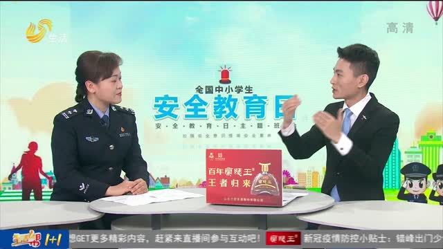 家长速看!全国中小学生安全教育日到来,这份安全“锦囊”请查收