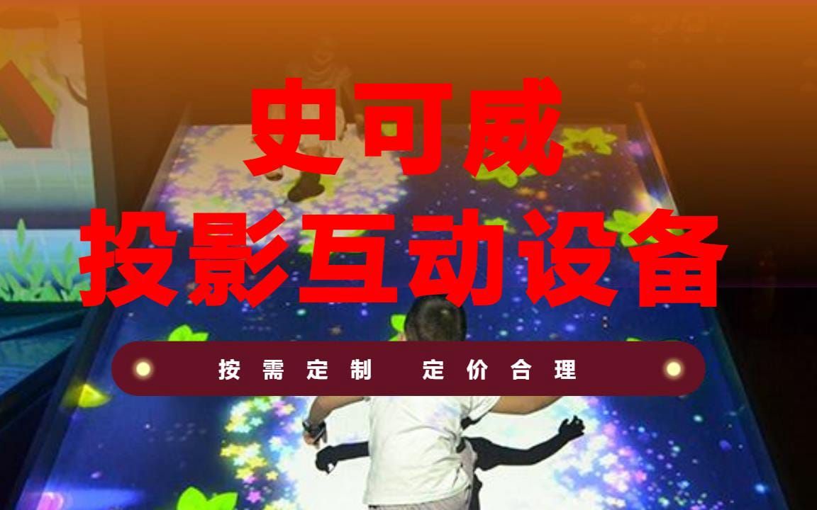 沉浸式全息互动屏投影射击