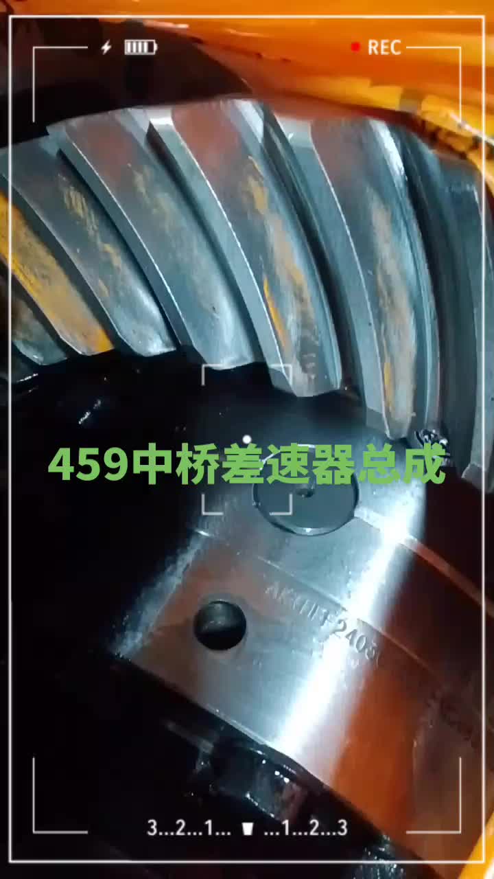 459差速器总成458差速器总成 459差速器#重卡差速器#卡车司机 #...