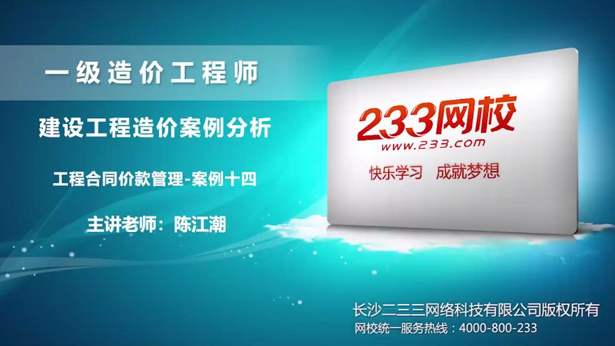 一级造价师工程师土建案例分析