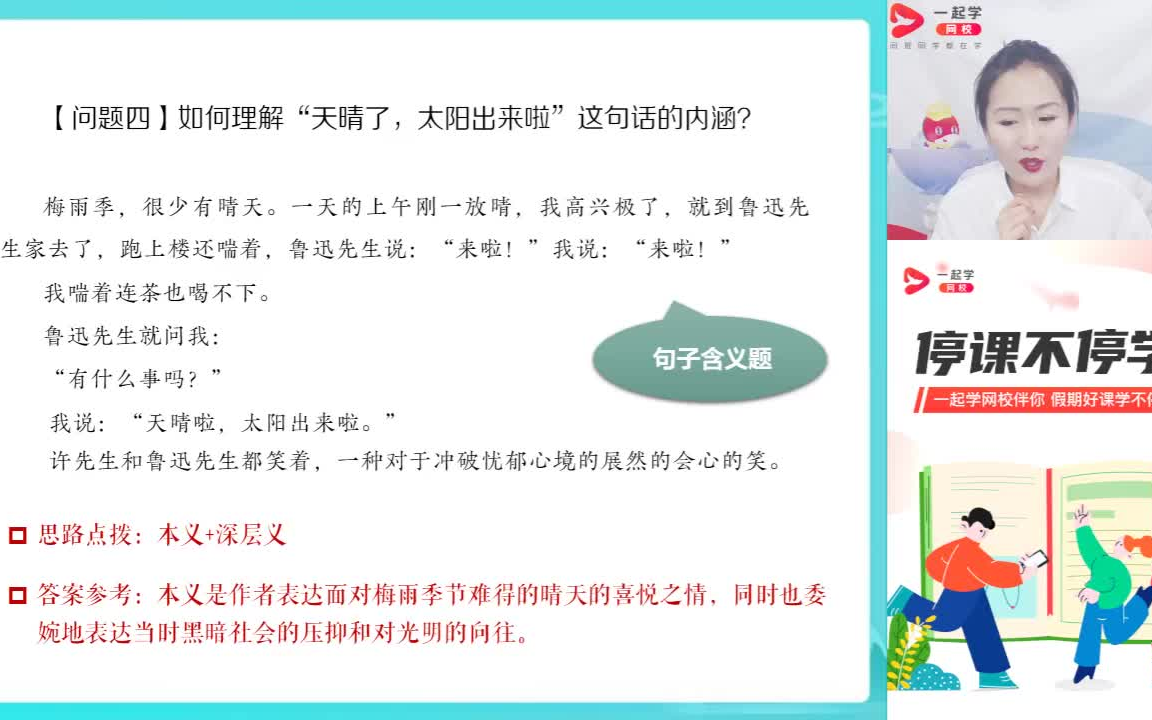 【一起学】七下语文 第3课-回忆鲁迅先生·中