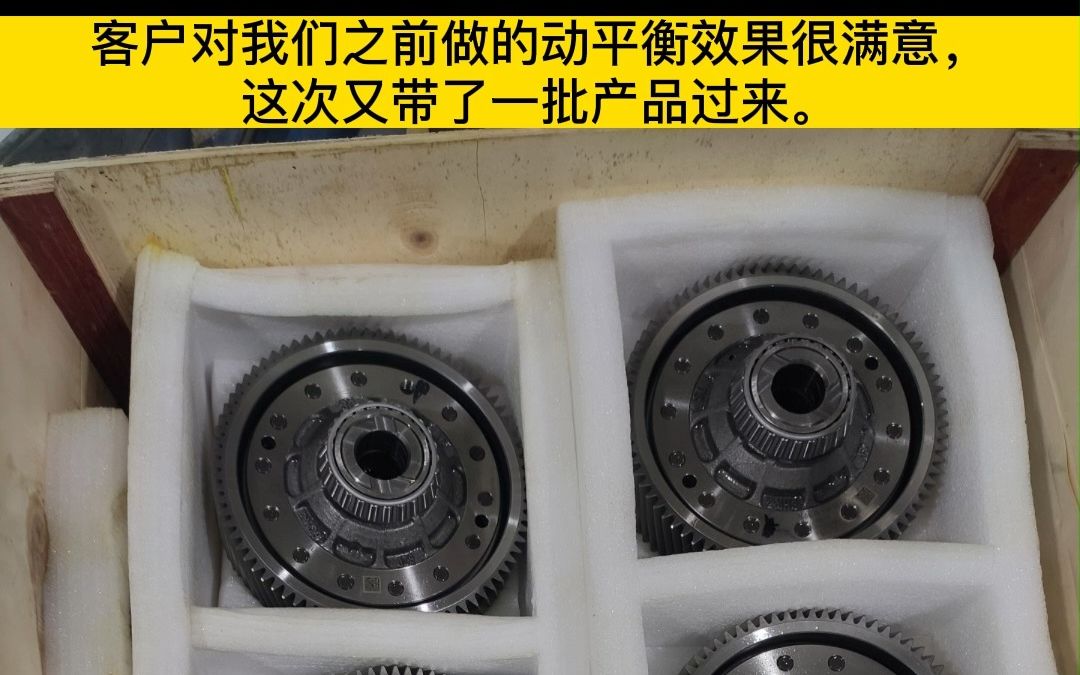 客户对我们之前做的动平衡效果很满意