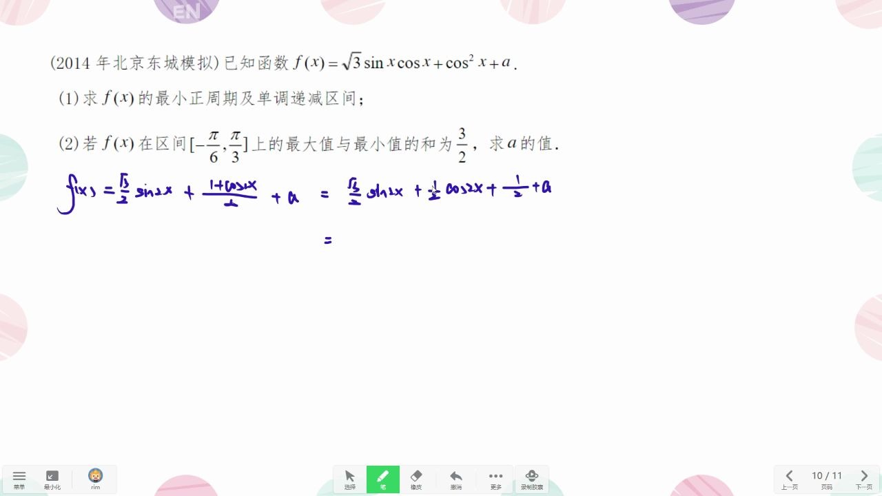 恒等变形与正弦型4