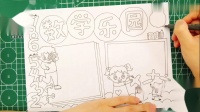 简单好看的数学乐园手抄报,数学手抄报教程,老师留的作业不用愁啦!