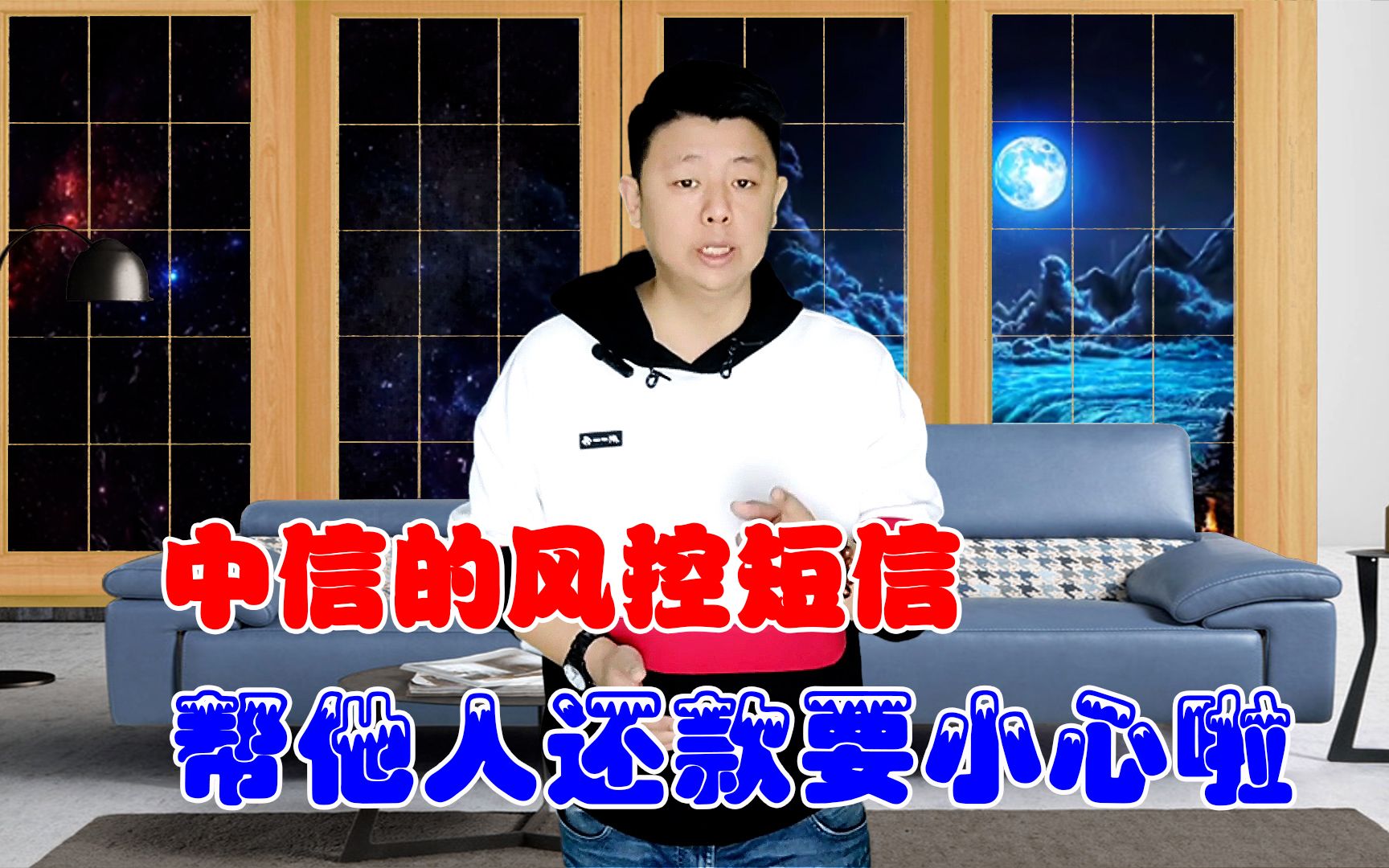 中信银行的风控短信来了,内容很明了,帮他人还款真得注意喽。