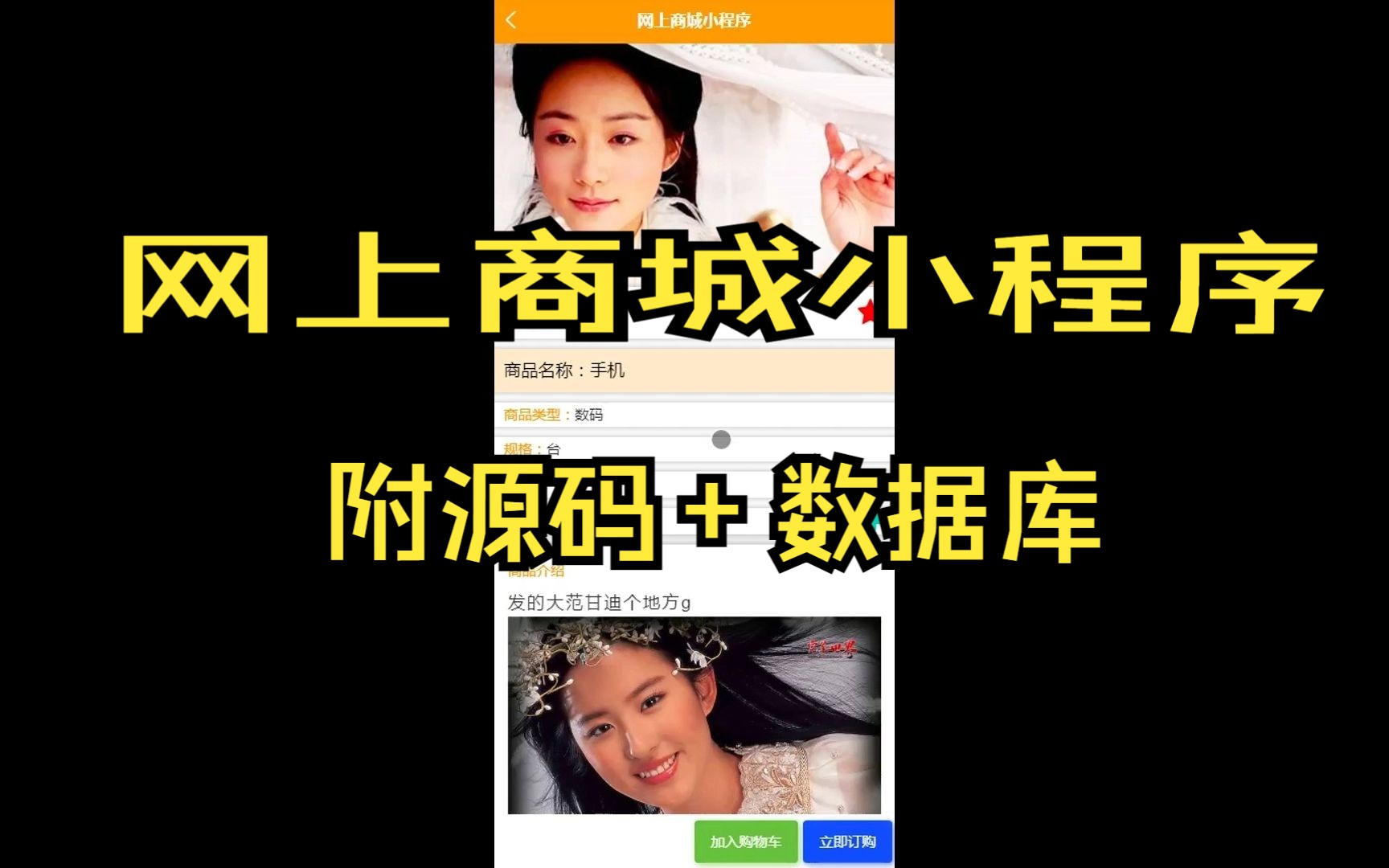 基于微信小程序+SSM+MySQL的网上商城小程序(附论文)