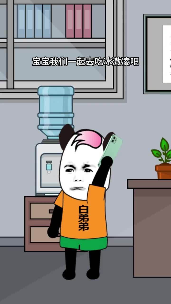 动画,搞笑:一起去吃冰淇淋吧?