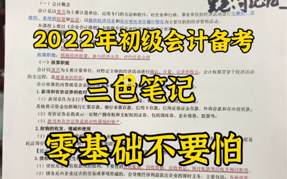 2022年初级会计备考,零基础考生福音来了,直接扔掉教材看重点,稳过初级