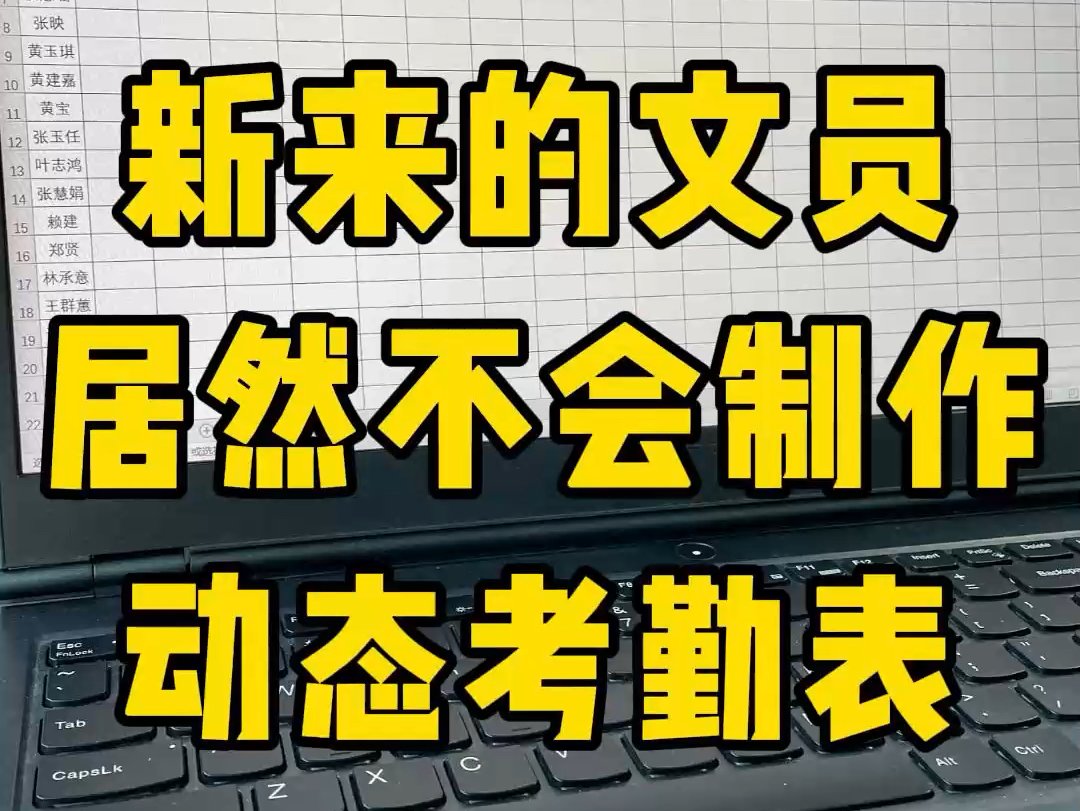 动态考勤表,做一次用十年