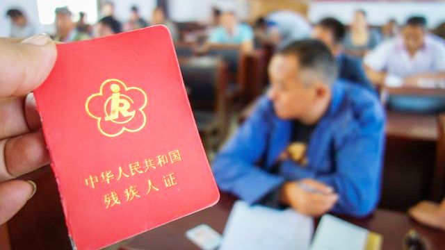 家里有残疾证的留心了,立马看看视频,这些好处福利你知道吗?