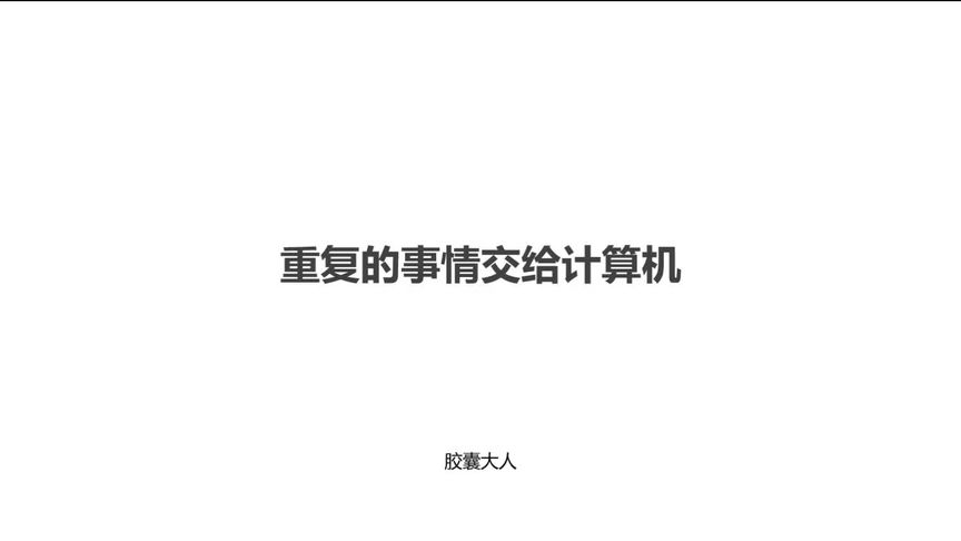 第三章:使用while循环计算从1加到100的和 3-1