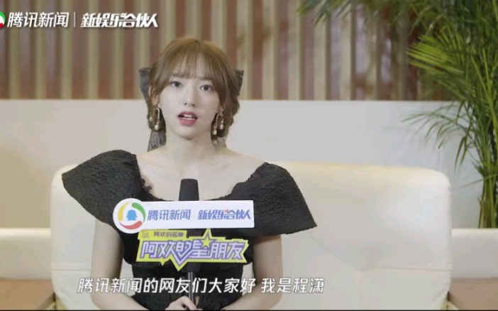 【程潇】《你微笑时很美》采访