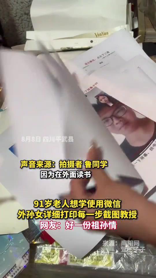 #每日面孔|91岁老人想学使用微信外孙女详细打印每一步截图教授网友:.