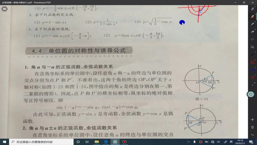 北师大必修四 三角函数 正弦函数和余弦函数定义与诱导公式(6)