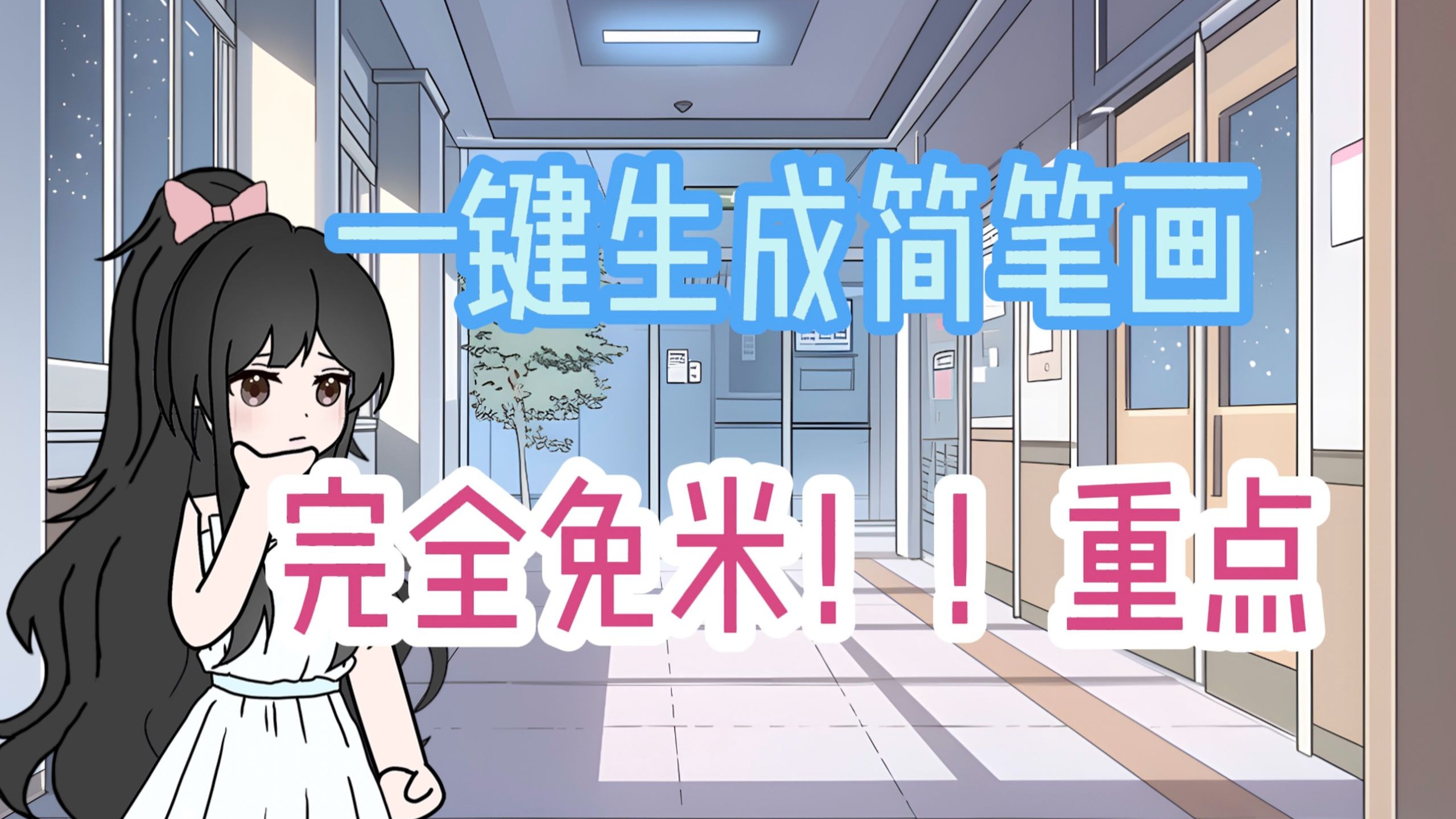 ...简笔画】超强免费一键简笔画生成工具,一天做十集不是梦!简笔画软件