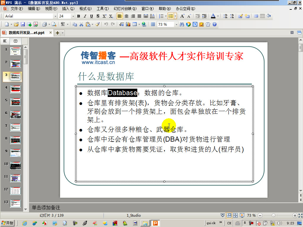 ADO.NET数据库Sql server
