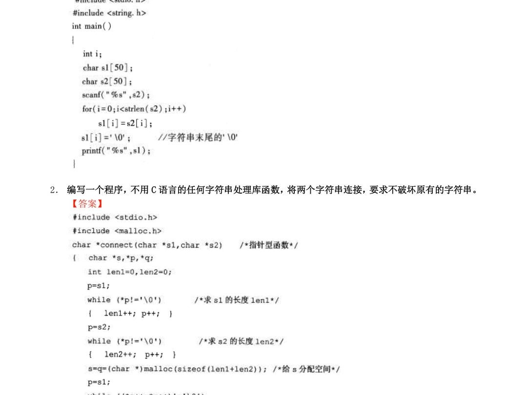 2025年 江南大学083500软件工程851算法与程序设计考研资料1册真题...