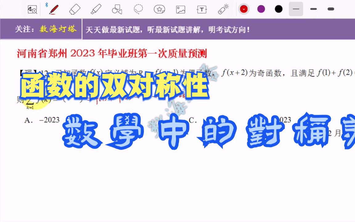 函数双对称性——河南郑州2023年毕业班第一次质量预测理12