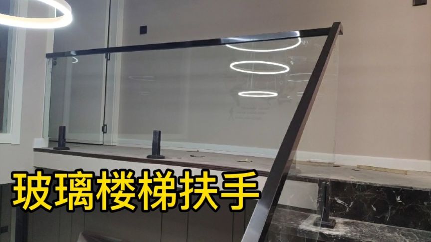 10毫米钢化玻璃做楼梯扶手,配上黑拉丝不锈钢,真上档次