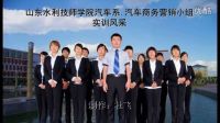 汽车营销小组 技能比武大赛风采 杜飞作品