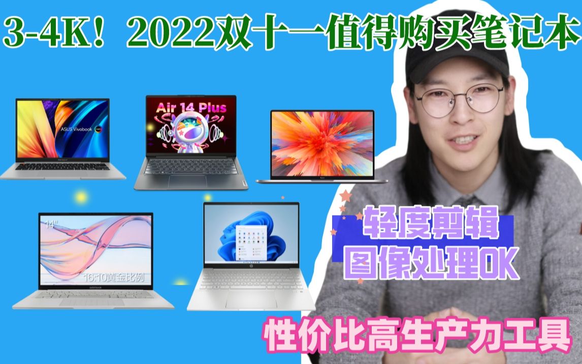 4-5k|2022双十一值得买笔记本电脑ߔ�推荐
