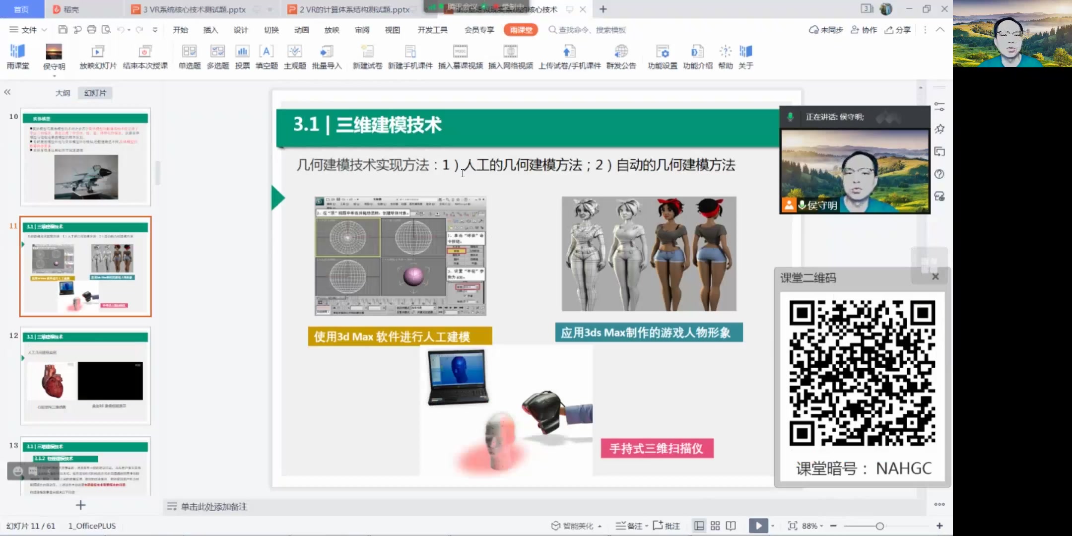 虚拟现实系统的核心技术