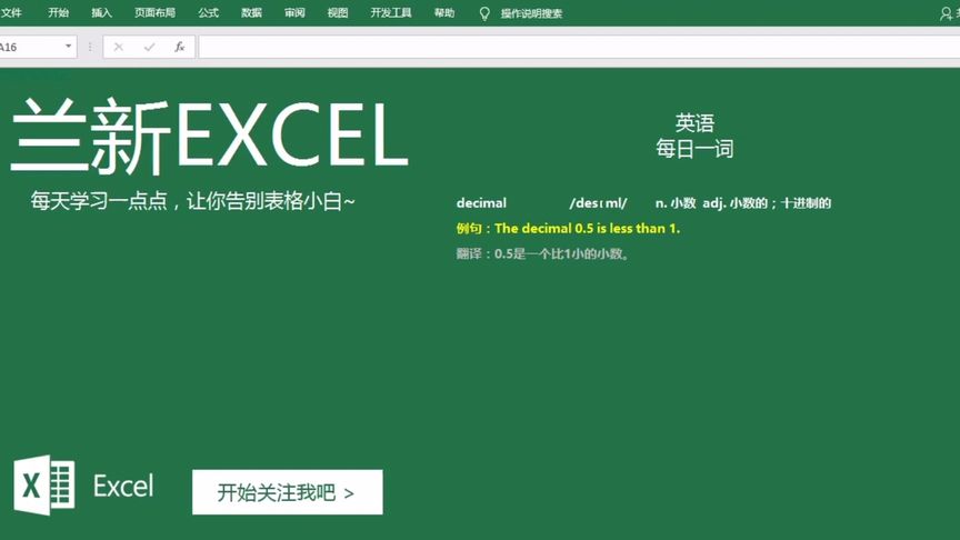 #EXCEL 带你认识excel编辑栏和函数常见问题～一起来学习吧～