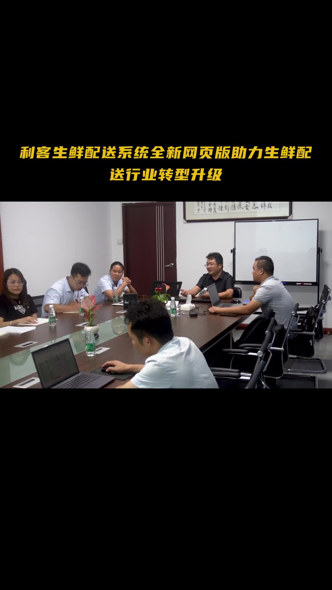 利客云生鲜系统全新网页版打开全新生鲜配送管理的大门