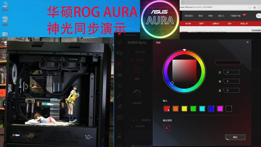 【教程】华硕AURA神光同步演示教程