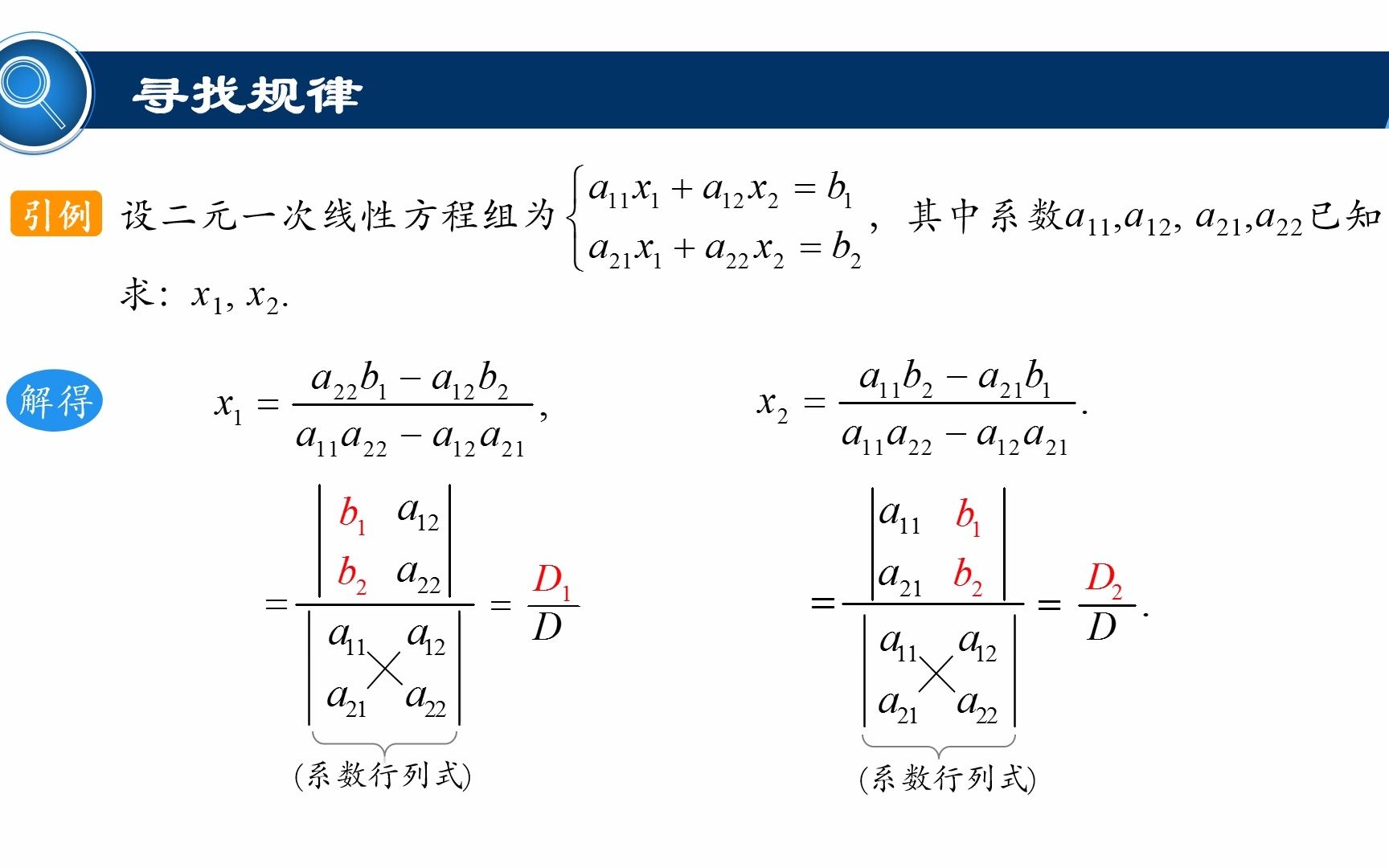 二阶行列式和三阶行列式(1.1)