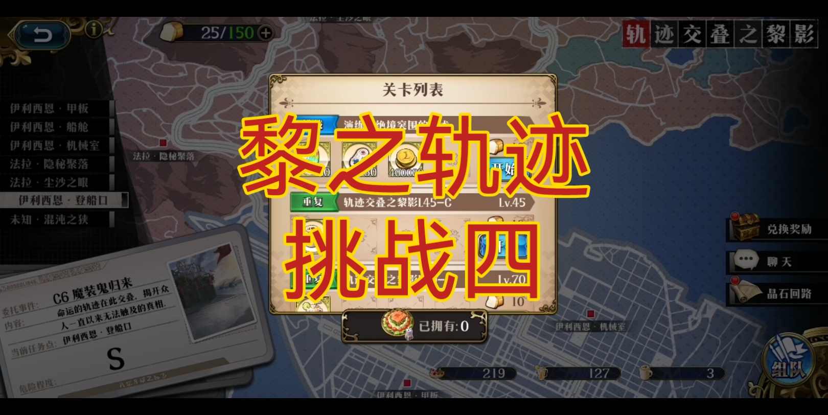 梦幻模拟战—黎之轨迹挑战四,演练!绝境突围的战术,巴德尔常规打法!