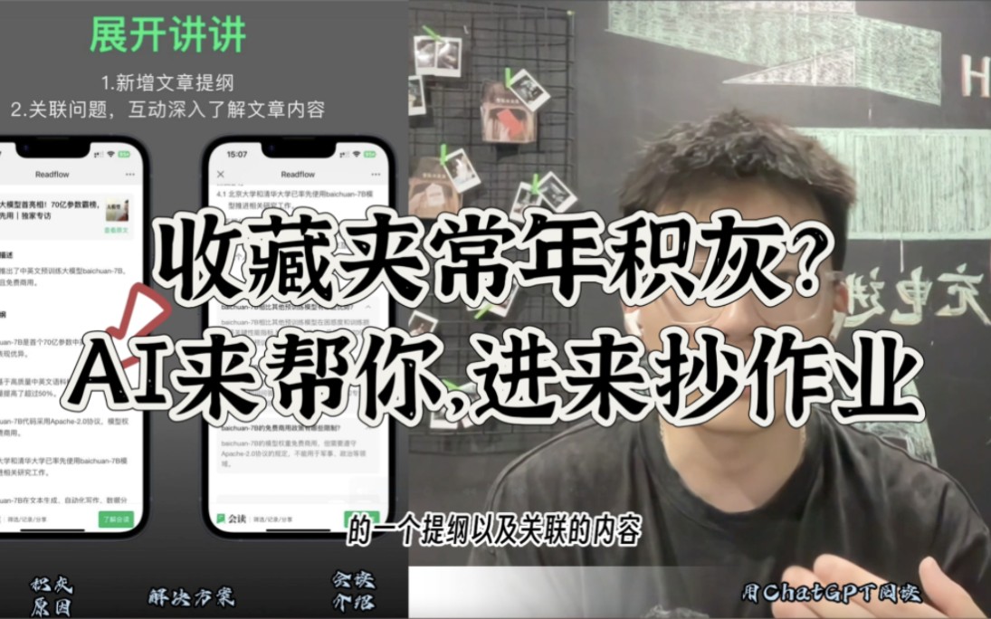 ...夹利用率从0%到1000%,学会如何稍后阅读|会读ReadFlow|效率管理