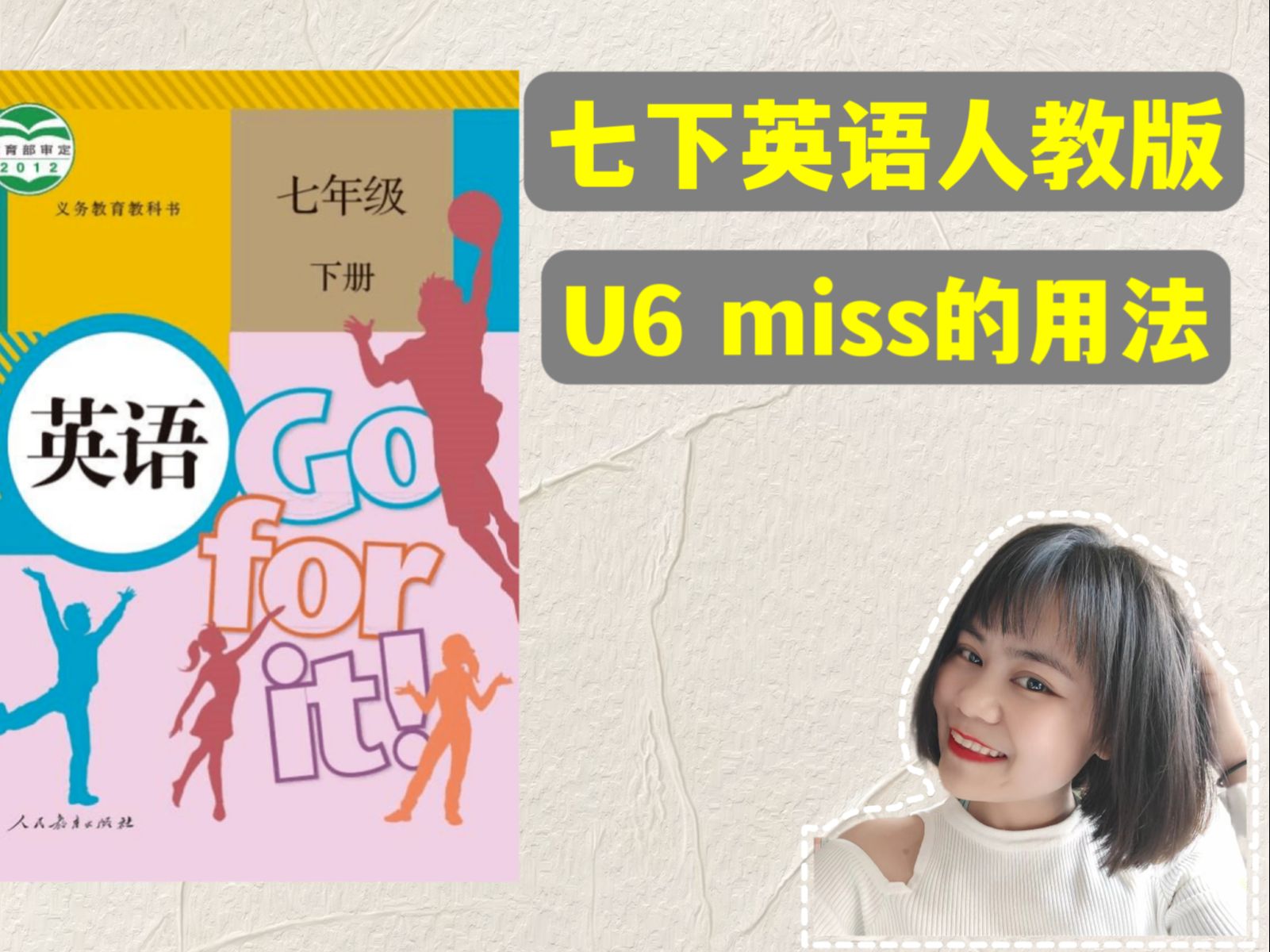 【七下英语人教版】Unit6重点词-miss的用法