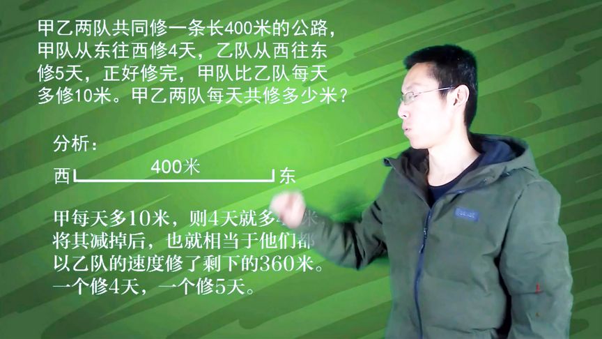 小学数学经典奥数题,2个施工队修路问题详解