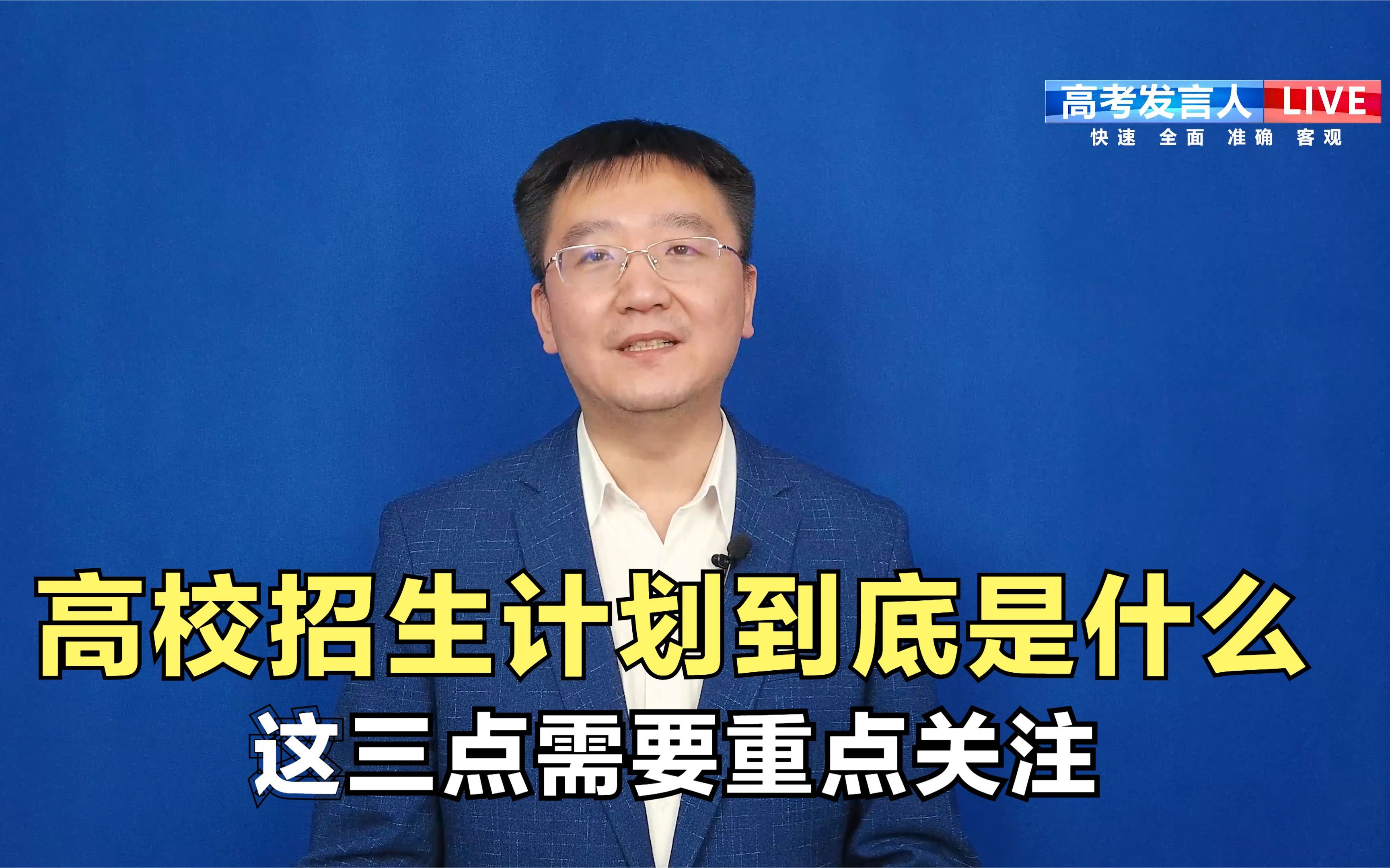 高校招生计划到底是什么?怎么看?这三点需要重点关注