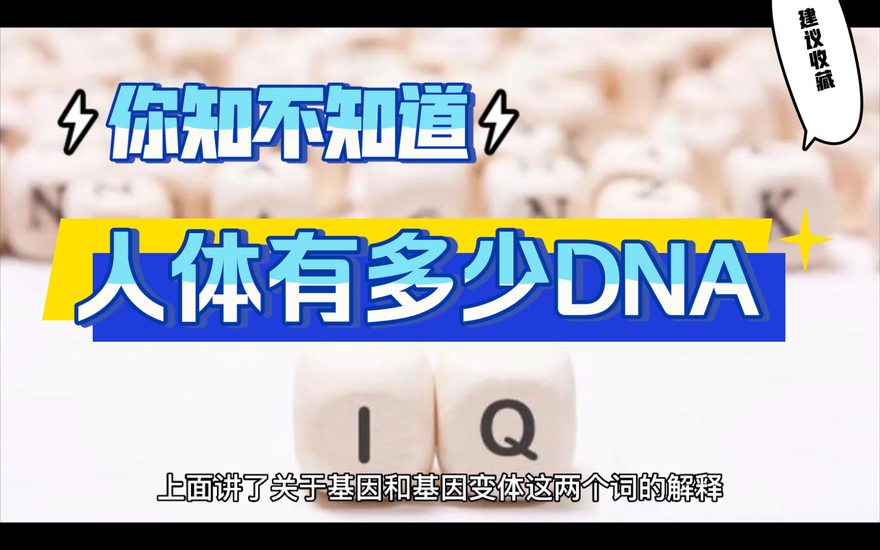 你知道人体有多少DNA吗