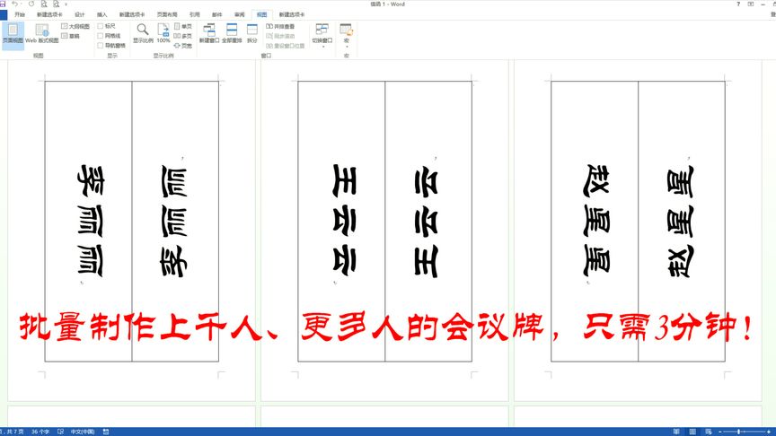会议牌的批量制作,有上千人、甚至更多的人会议牌,只需3分钟!