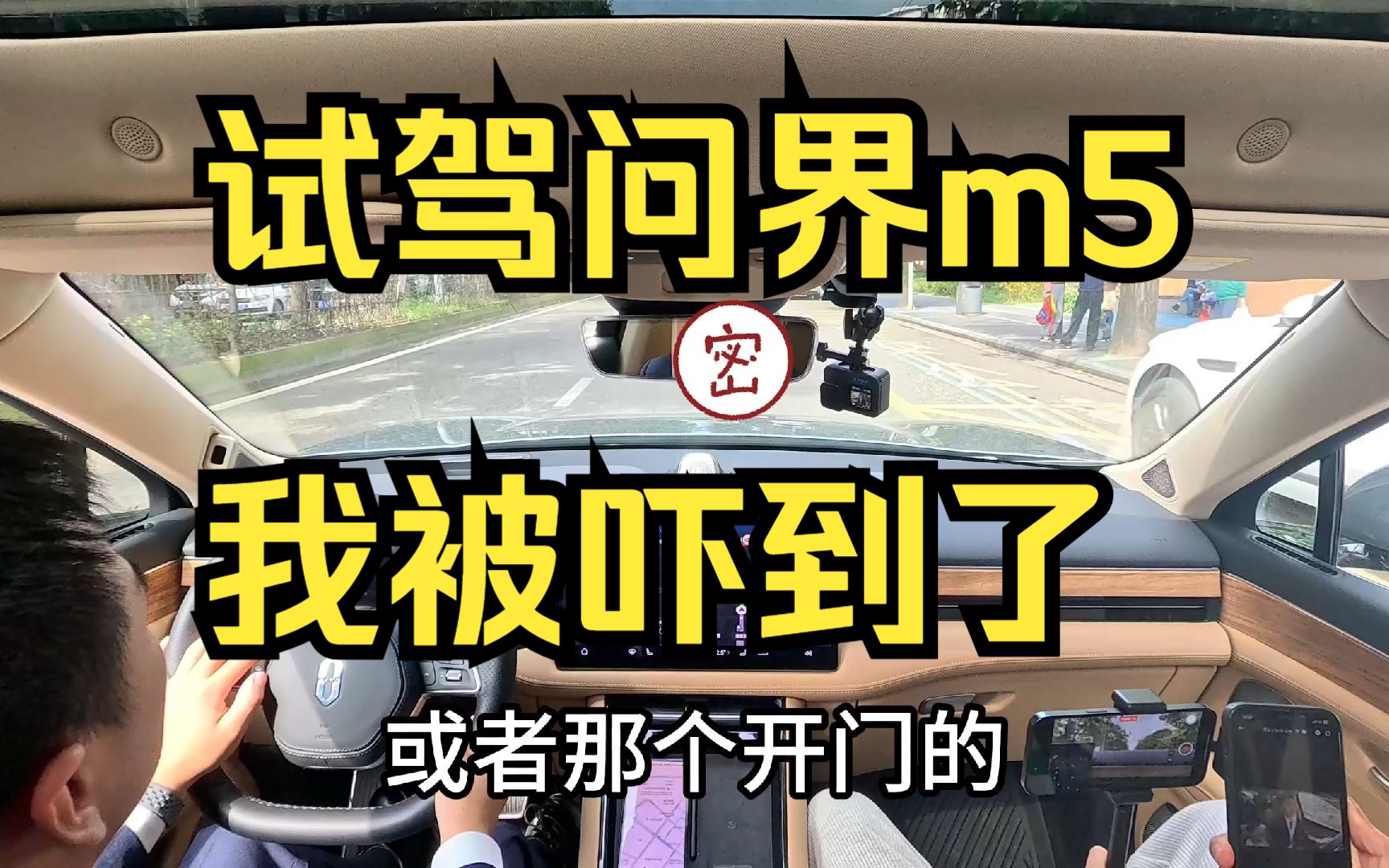 试驾这辆问界m5我真的被吓到了