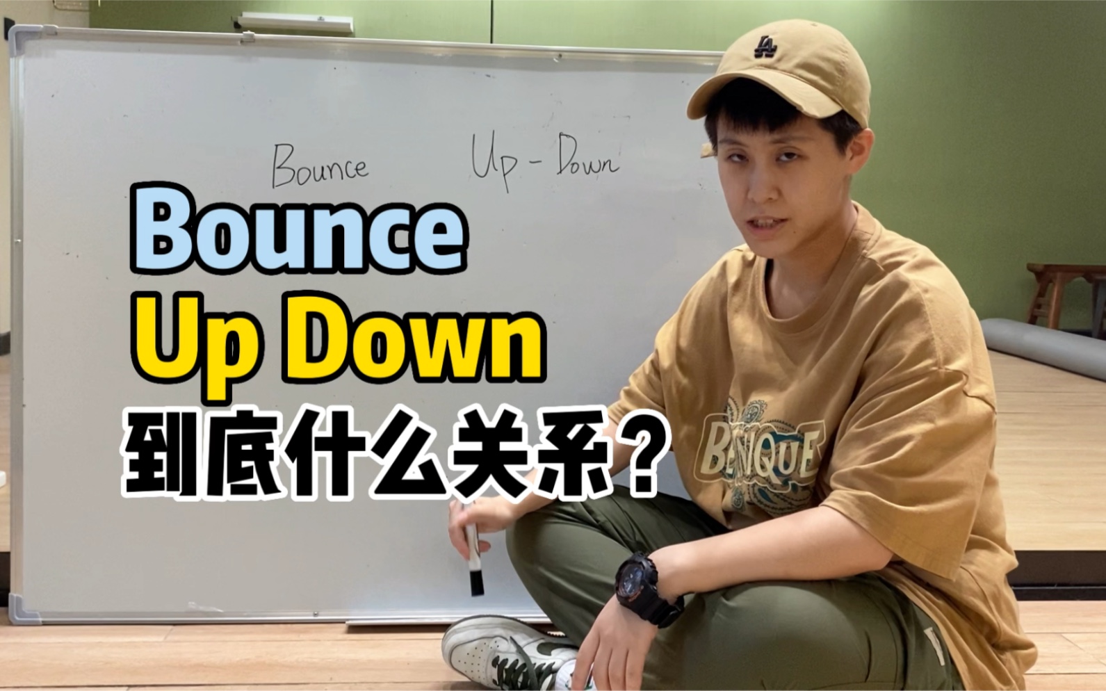 Bounce和Up Down到底是什么关系?