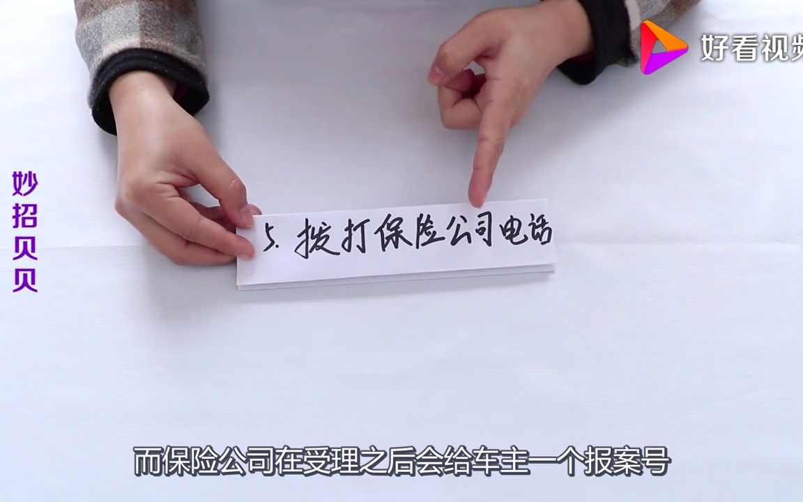 发生交通事故不要慌，一份详细的处理流程教给你